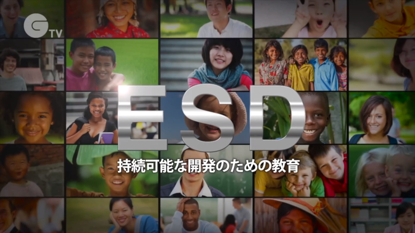 「持続可能な開発のための教育 ESD」とは？ | SDGs.TV