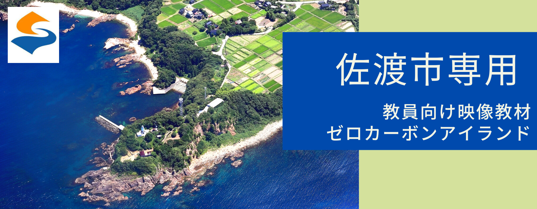 エデュケーションパートナー | SDGs.TV